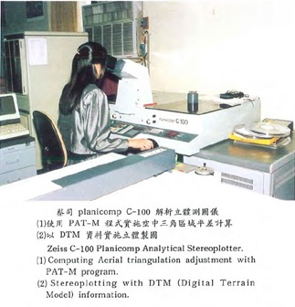 C100解析立體測圖儀